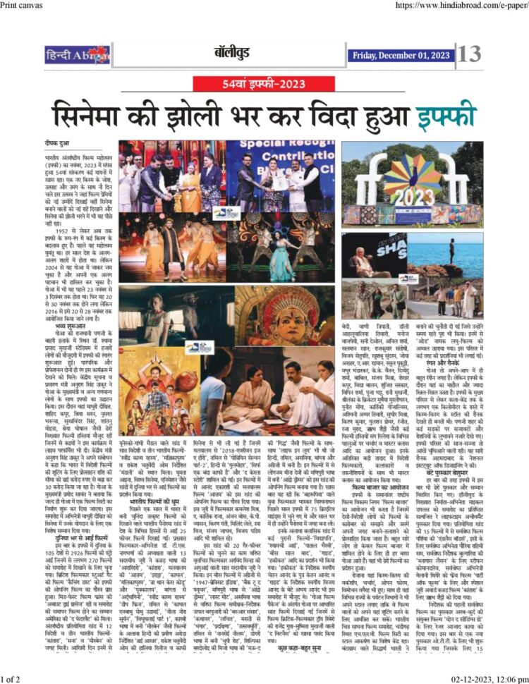 सिनेमा की झोली भर कर विदा हुआ 54वां इफ्फी – Cine Yatra