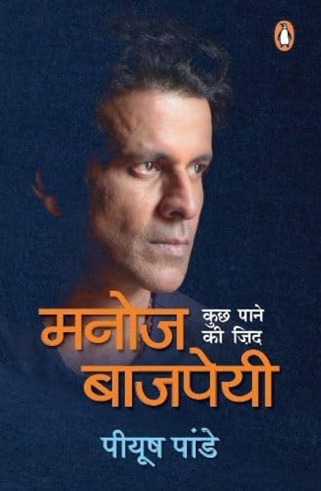 बुक-रिव्यू : ज़िद, जज़्बे और जुनून की कहानी – Cine Yatra