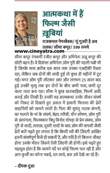 बुक-रिव्यू : कुछ यूं गुज़री है अब तलक… – Cine Yatra